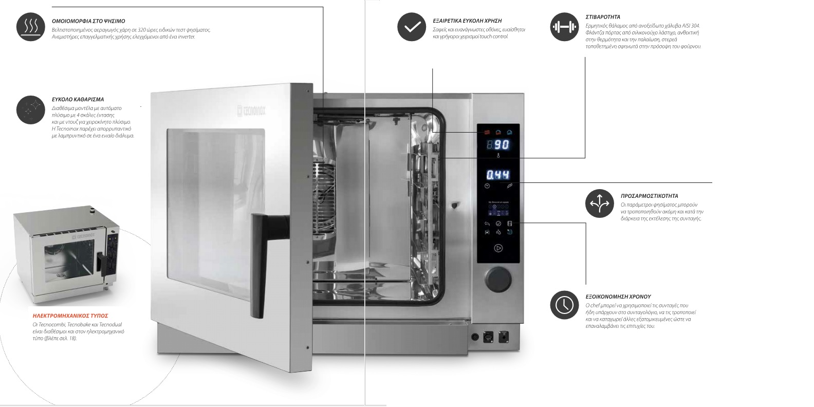 GOM010D Φούρνος γκαζιού combi (ατμός με ψεκασμό) 10 x GN 1/1 Tecnoinox